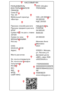 Чеки ККТ онлайн-касс с 1 сентября 2025 года: новые реквизиты и требования к печати